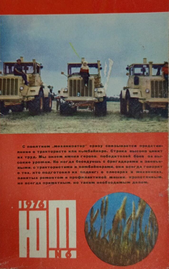 Журнал Юный техник 1976 №6