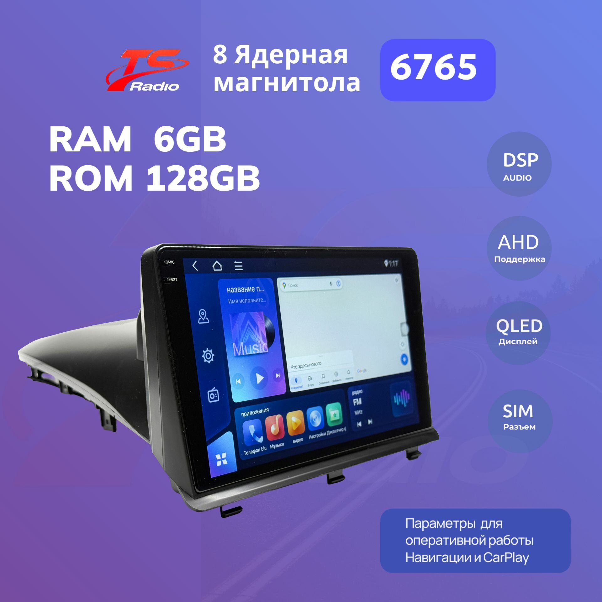 Магнитола 6/128ГБ 8 ядерная 6765 Opel Antara 2006-2015 DSP Audio, Carplay, для навигации
