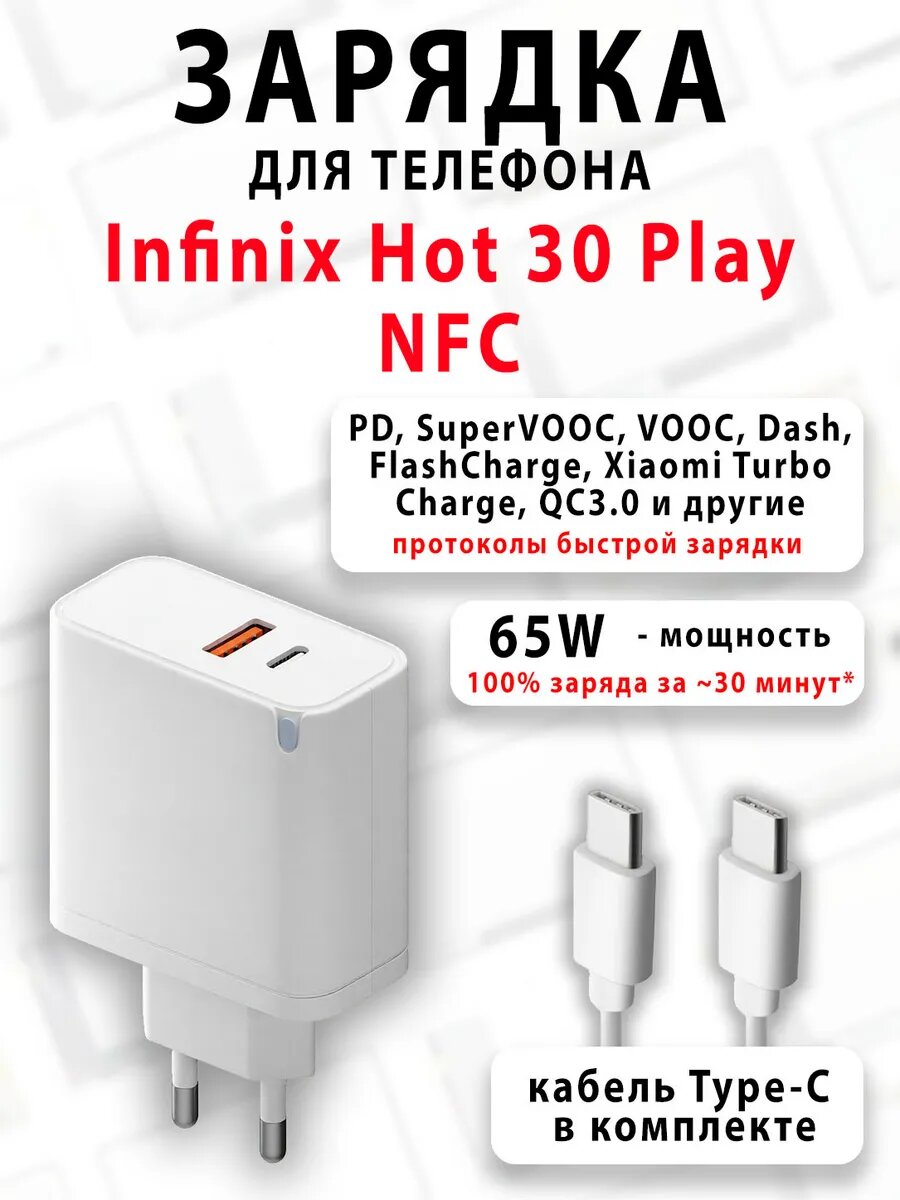 Зарядное устройство для телефона Infinix Hot 30 Play NFC