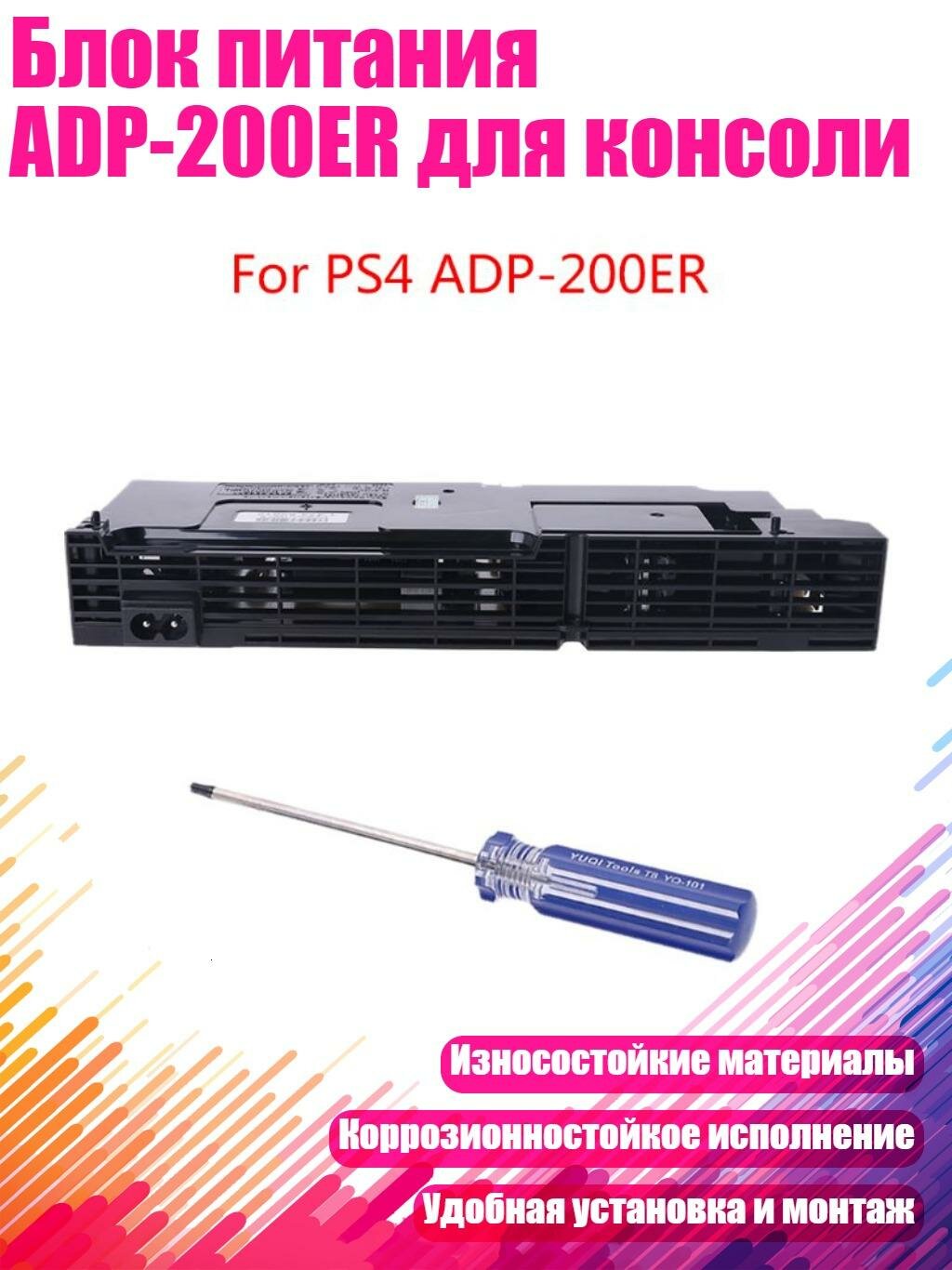 Блок питания ADP-200ER для консоли, Черный