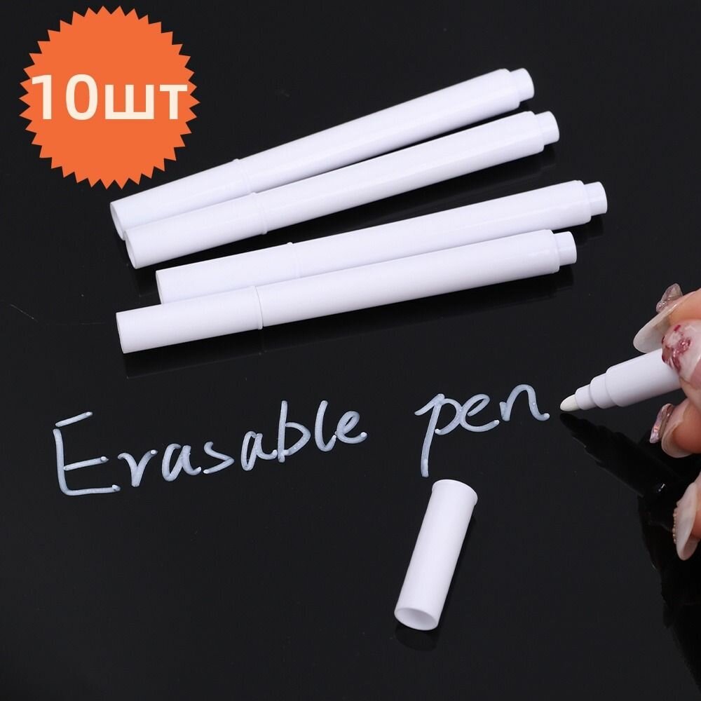 Мелки, вид мелка: Жидкий, цветов: 10 шт.