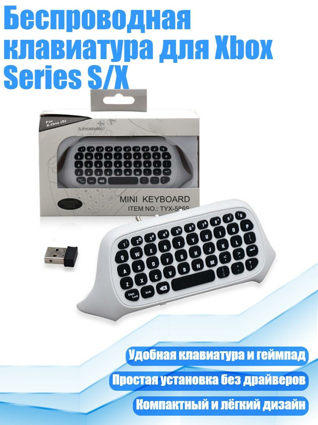 Беспроводная клавиатура для Xbox Series S/X