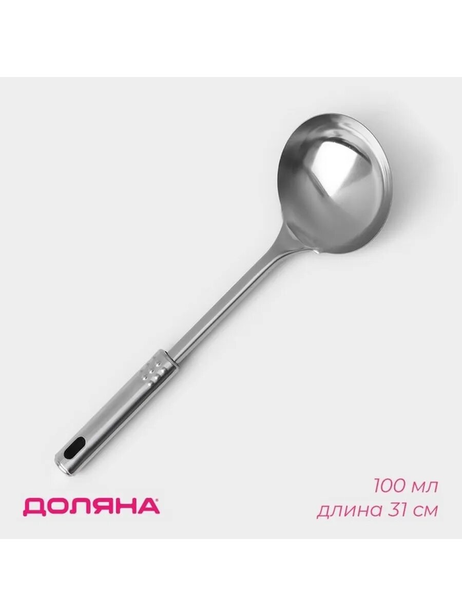 Практичный половник из нержавейки 100 мл
