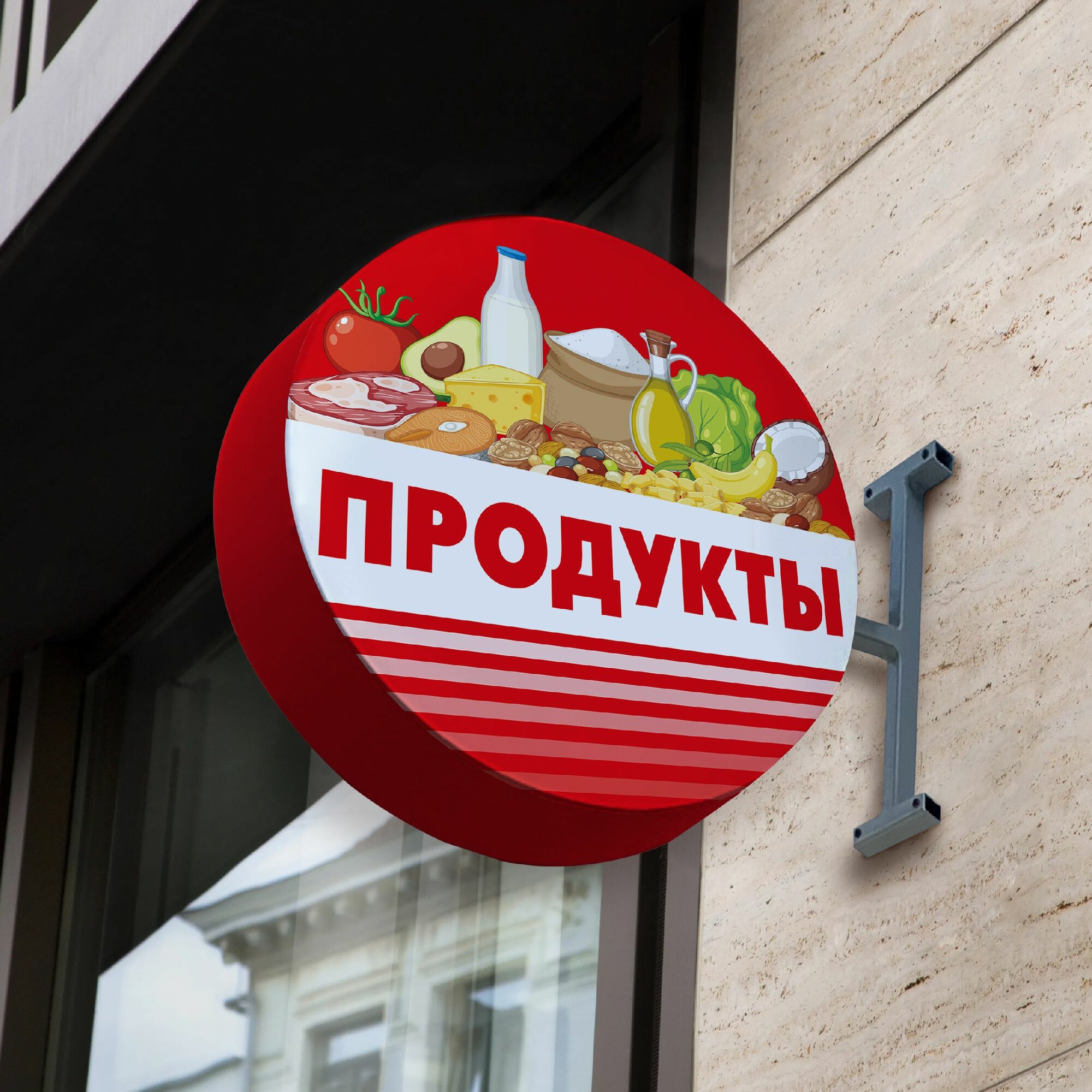 Двухсторонняя торцевая световая вывеска "Продукты". Лайтбокс 50х50смх10см