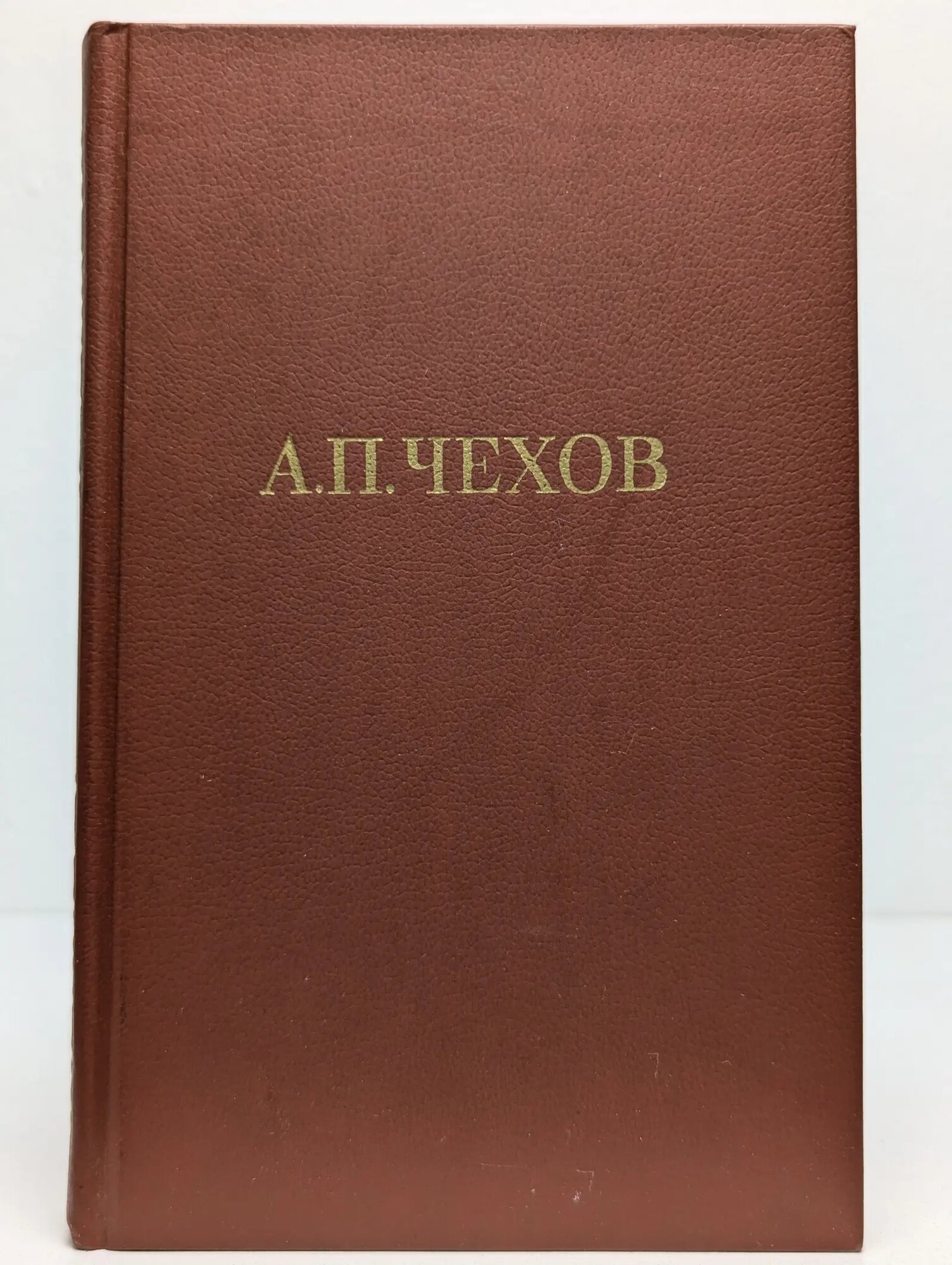 А. П. Чехов. Собрание сочинений в 12 томах. Том 8 Чехов Антон Павлович 1985