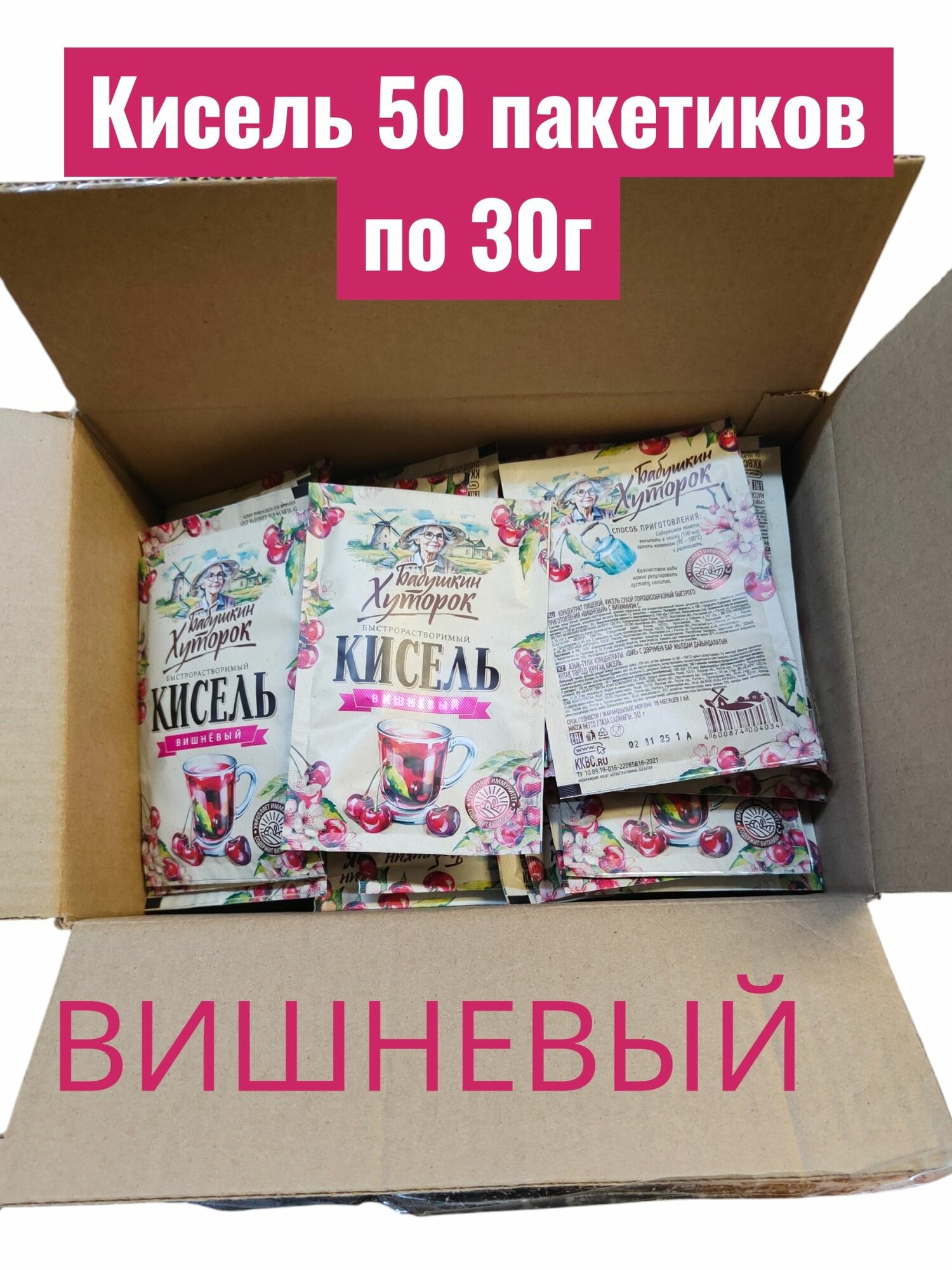 Кисель 1500г Бабушкин Хуторок Вишнёвый. Набор из 50 саше-пакетов по 30г