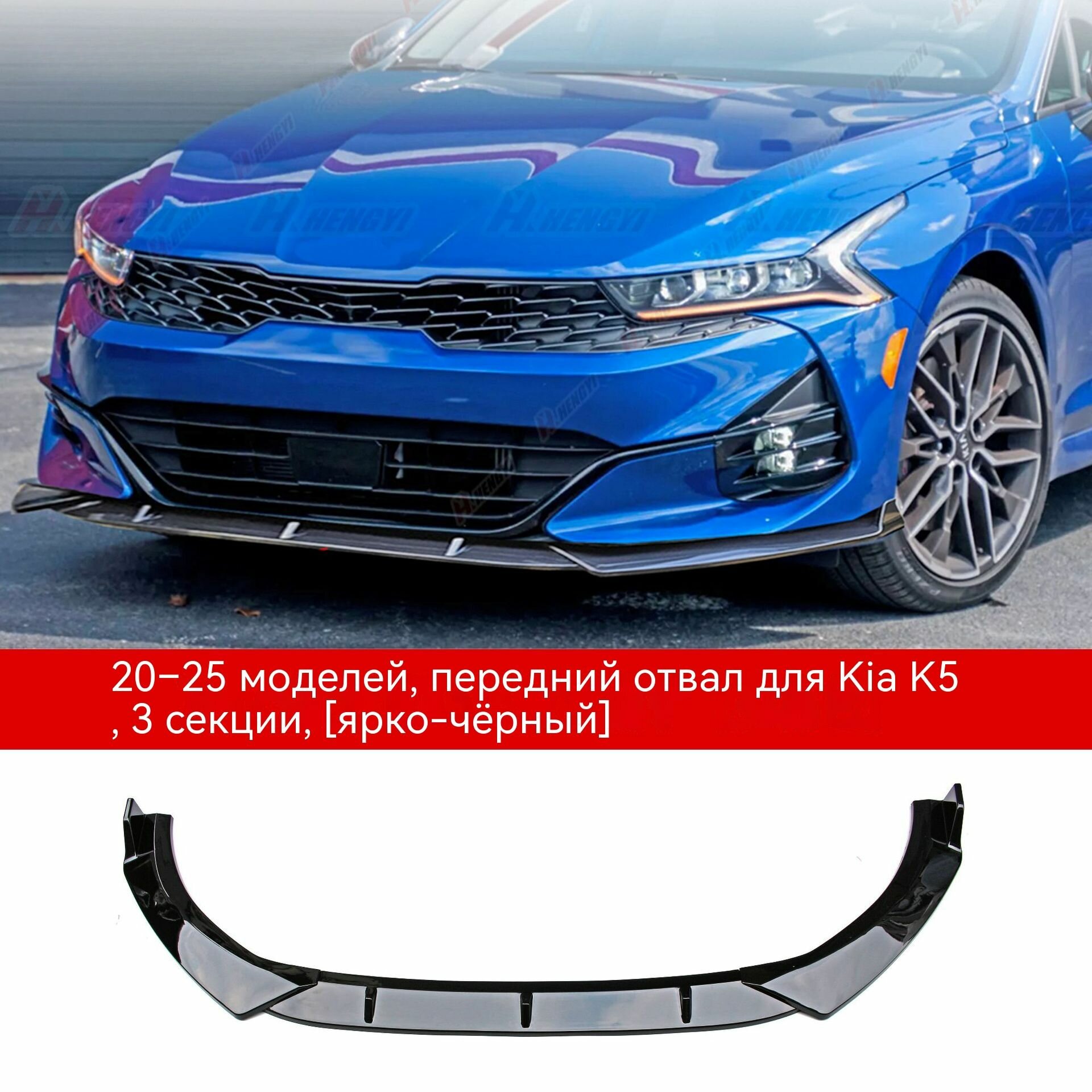 Спойлер бампера Kia K5 2020+ чёрный глянец