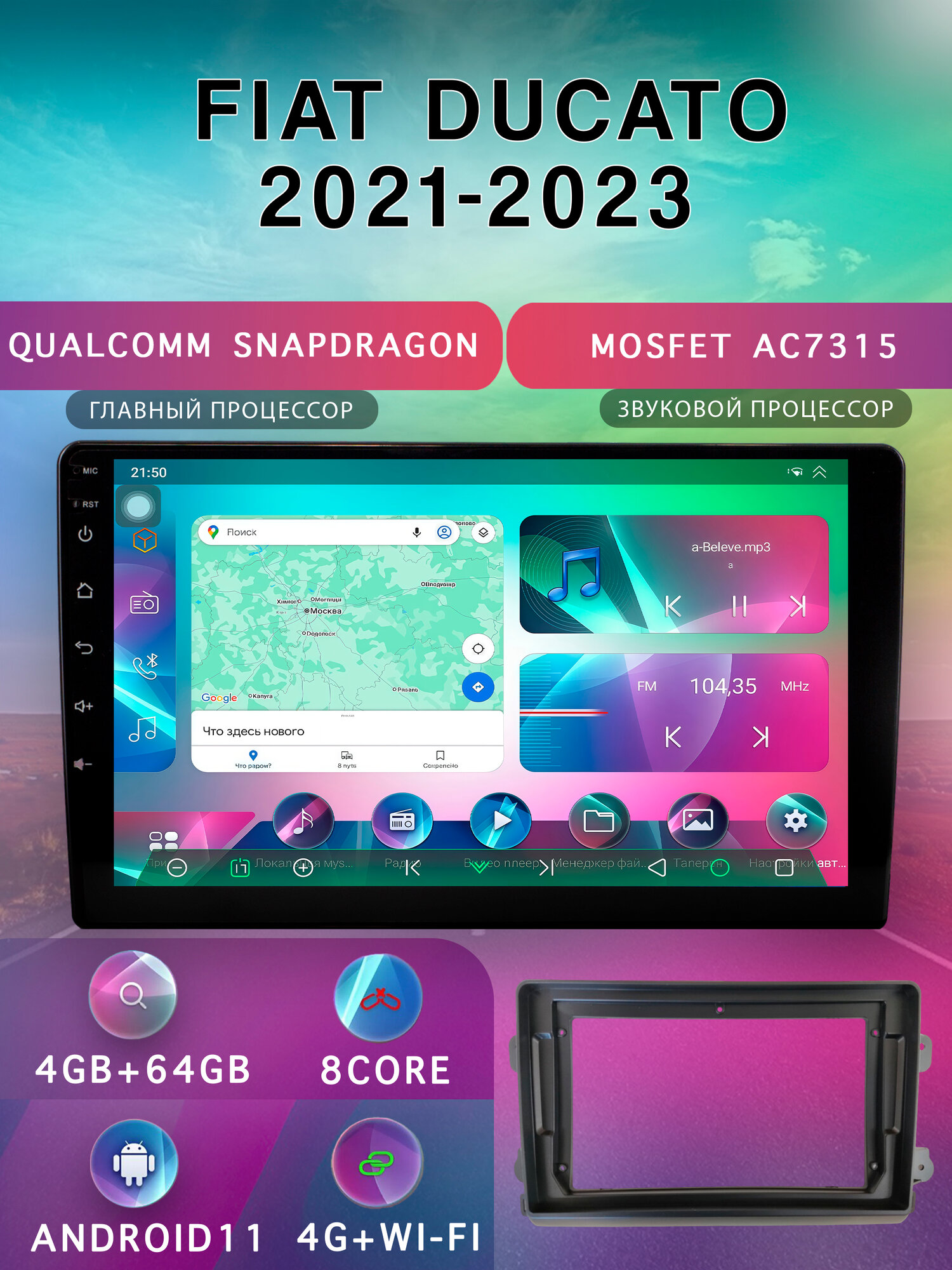 Автомагнитола Multimedia Factory X661/4+64 FIAT Ducato 2021-2023/Фиат Дукато магнитола Android 11/1din головное устройство мультимедиа