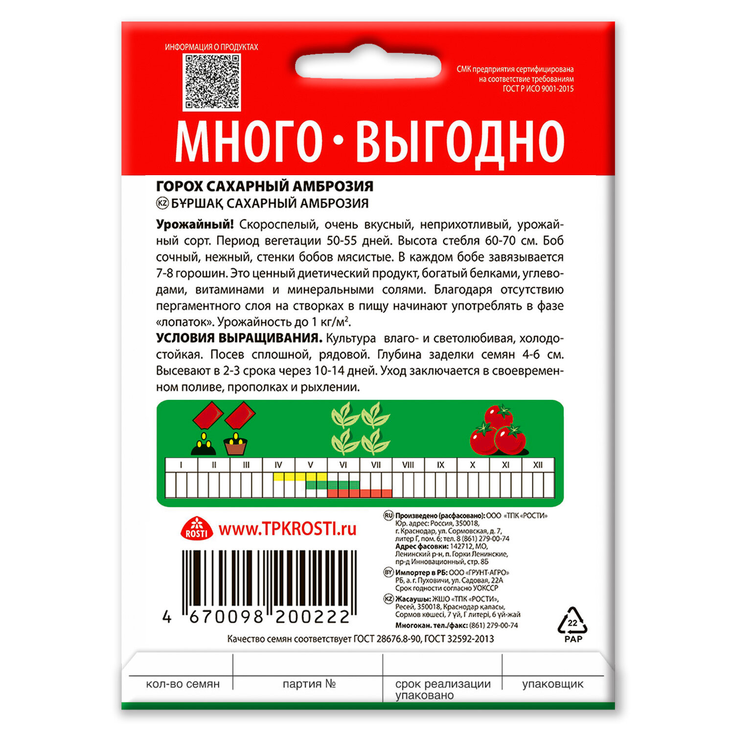 Горох Амброзия 40г