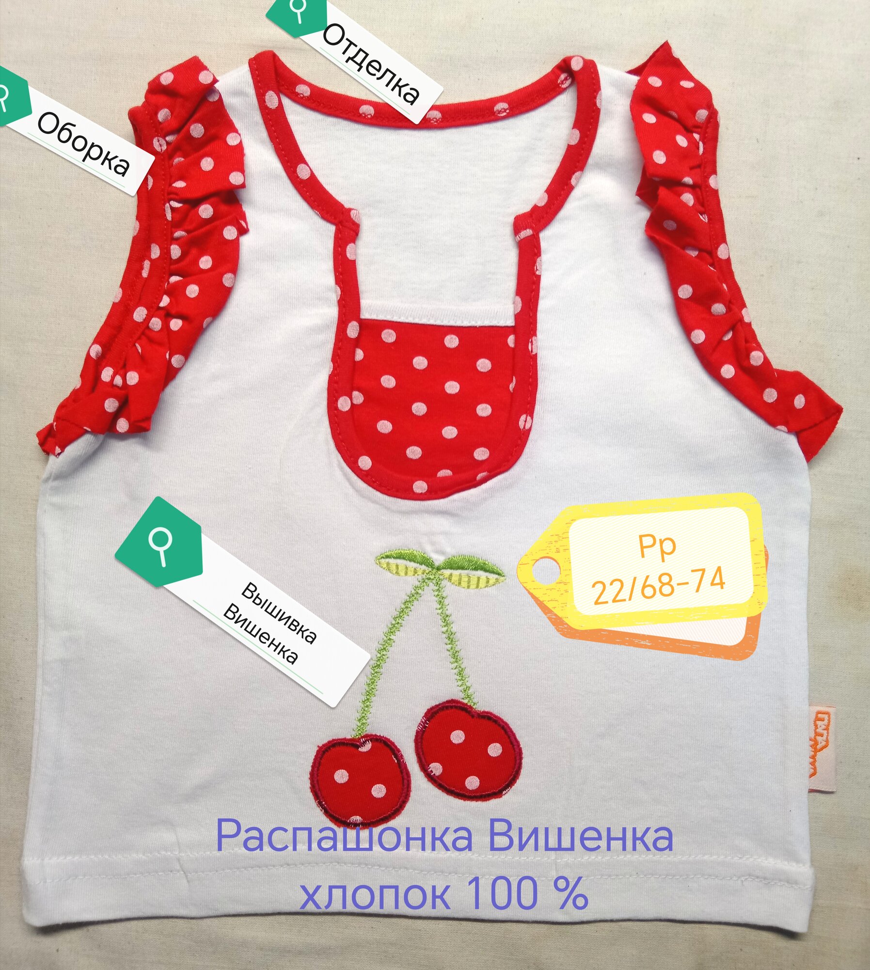 Распашонка