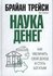 Книга "Наука денег"