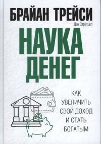 Книга "Наука денег"