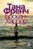 Книга "Брокен-Харбор"