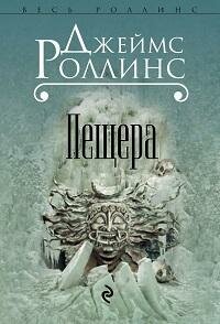 Книга "Пещера"