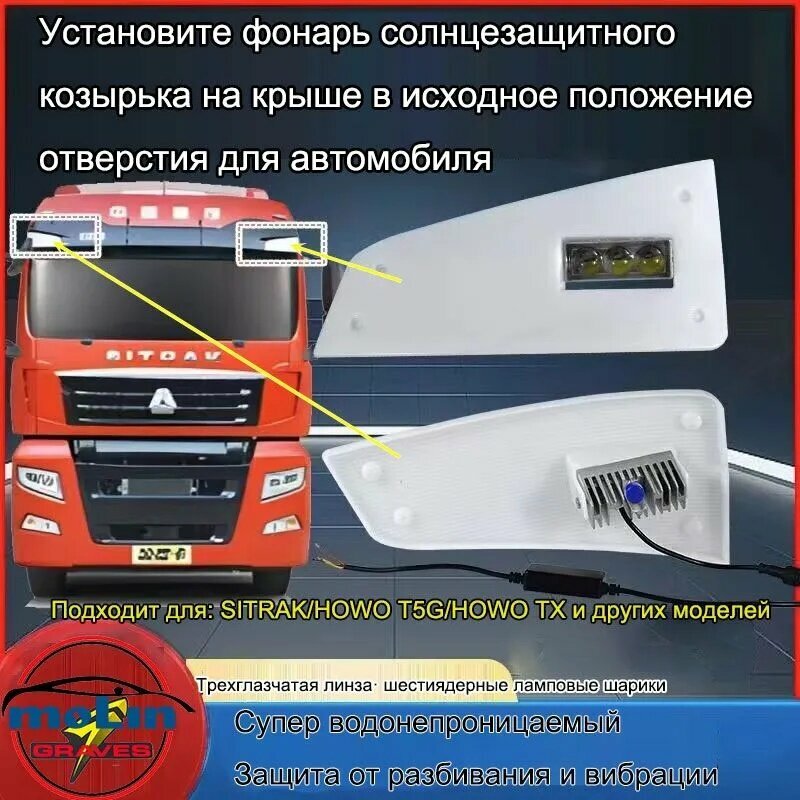 Светодиодный прожектор SITRAK/HOWO T5G/HOWO TX с солнцезащитным козырьком, Белый свет,2 шт.