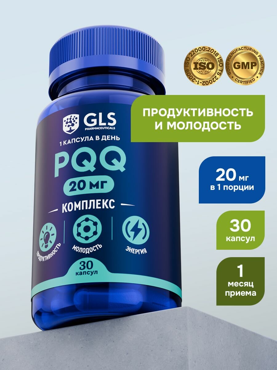 Комплекс PQQ 20мг + Коэнзим Q10 / бад для энергии и молодости / витамины для женщин и мужчины, 30 капсул