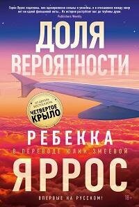 Книга "Доля вероятности"