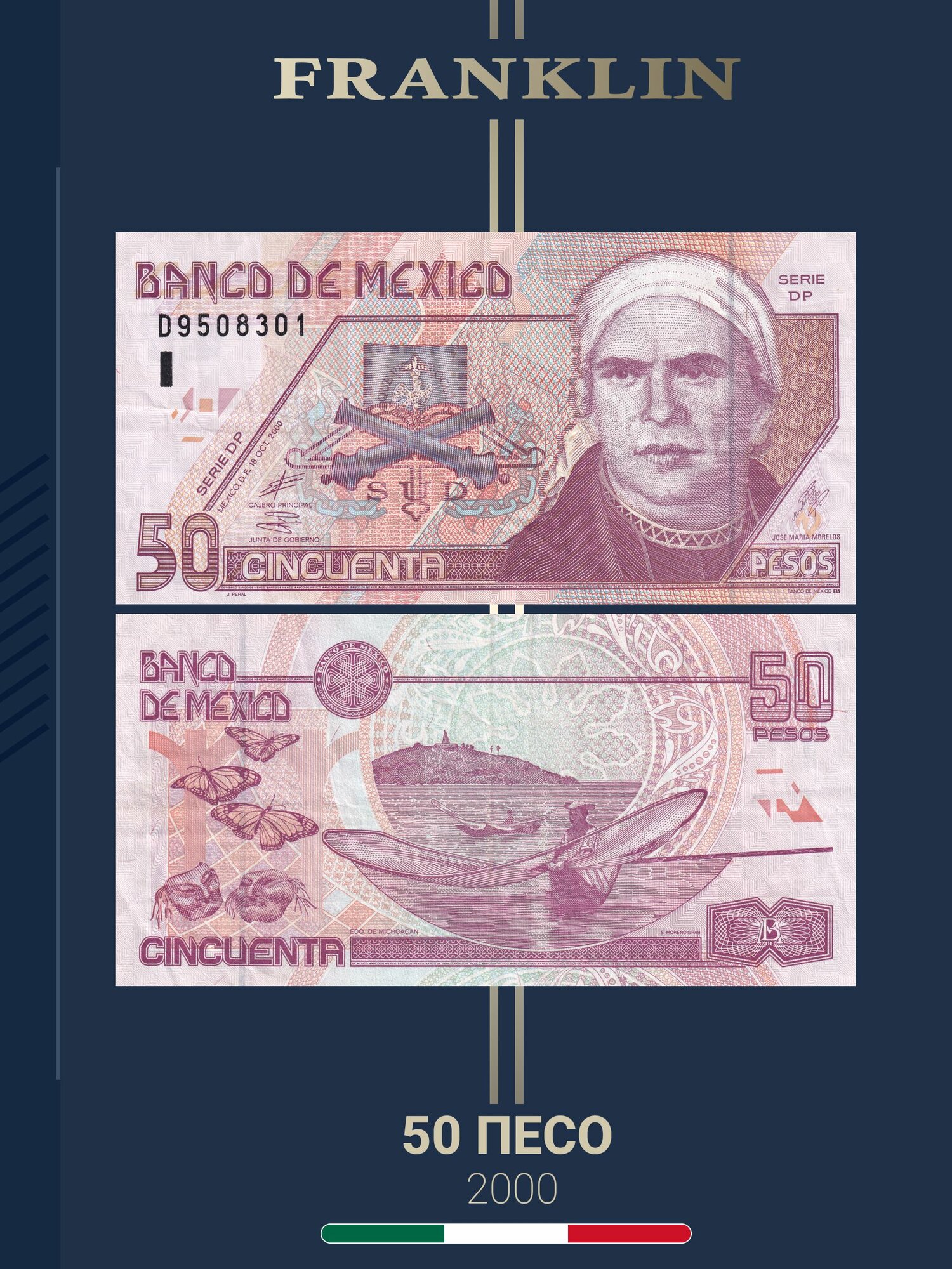 Банкнота Мексика 50 песо 2000 год (XF) Pick 117а