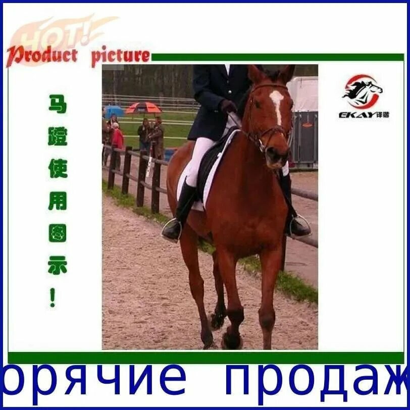 Стремена для лошади A — фото 1