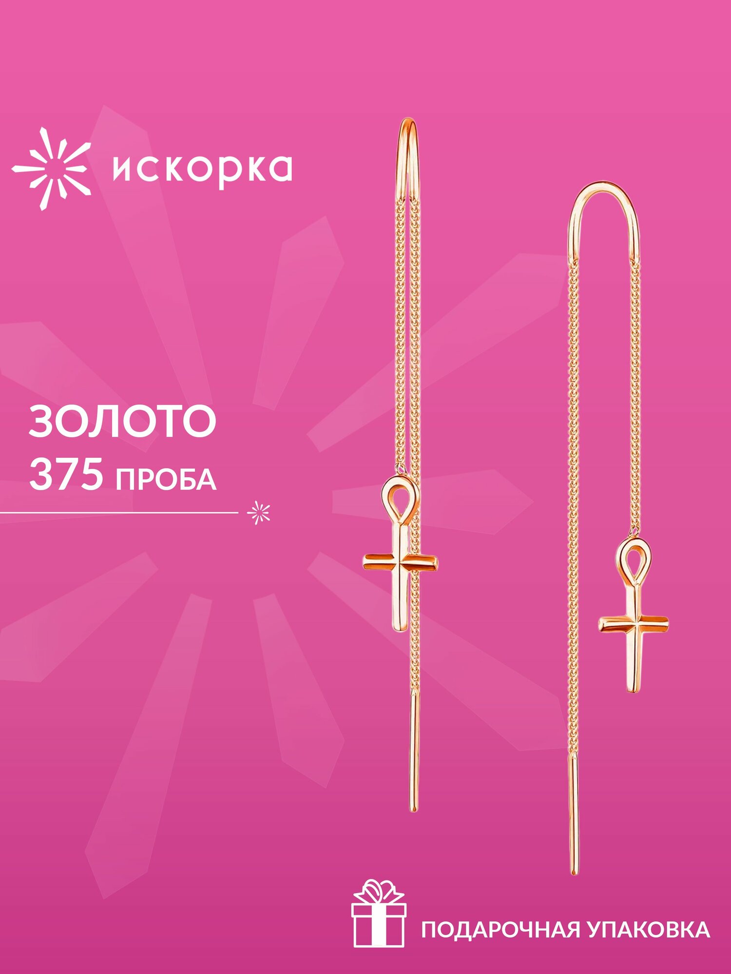 Серьги, красное золото, 375 проба