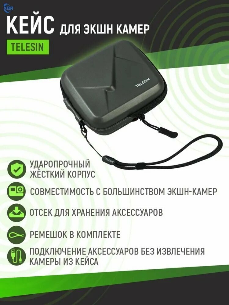 Кейс для камеры