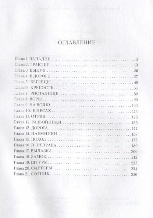 Волчий отряд — фото 1