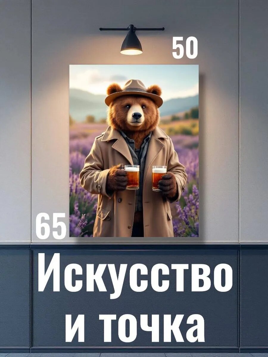 Картина медведь с кружкой
