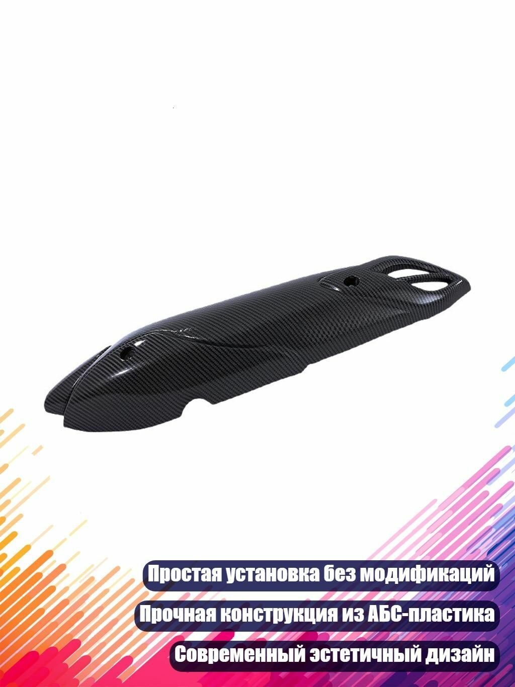 Теплозащитный экран выхлопной системы для мотоцикла NMAX155