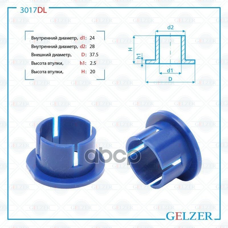 3017DL Уплотнительная втулка на вал диаметром 24мм Ford C-Max, Ford Focus, Ford Focus C-Max, Ford Focus II, Ford Kuga, Ford M.
