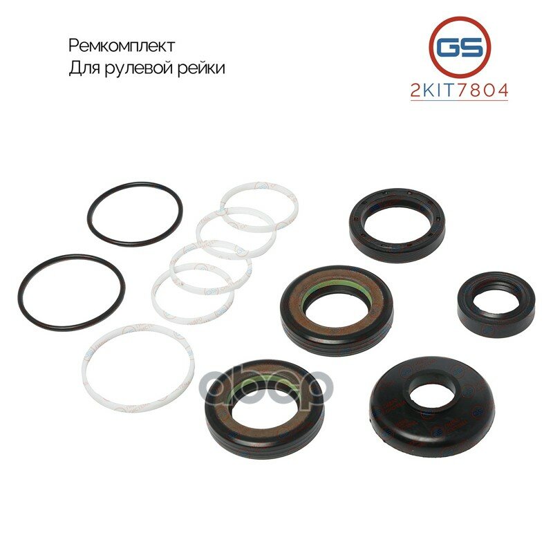 Ремкомплект рулевой рейки Daihatsu Terios 2005- GS арт. 2KIT7804