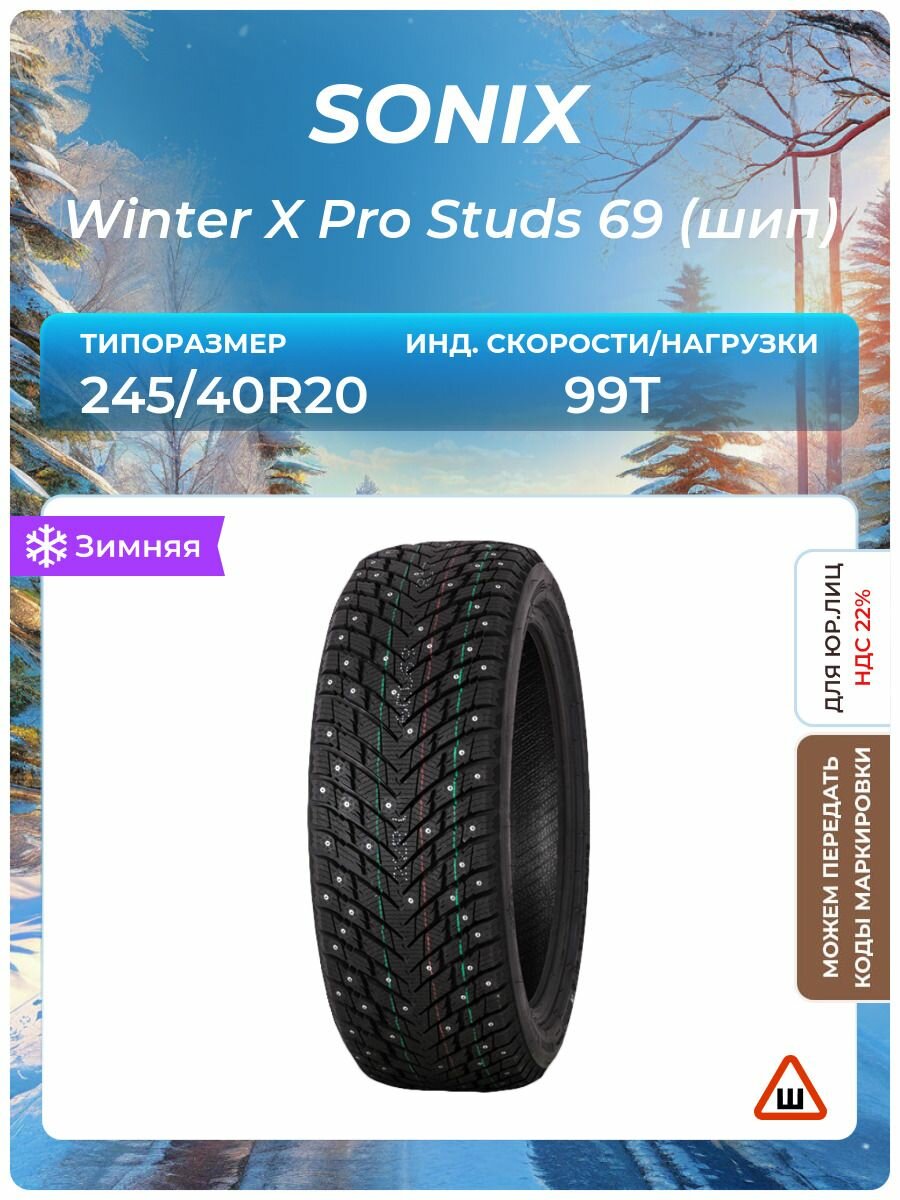 Шина SONIX Winter X Pro Studs 69 (шип)