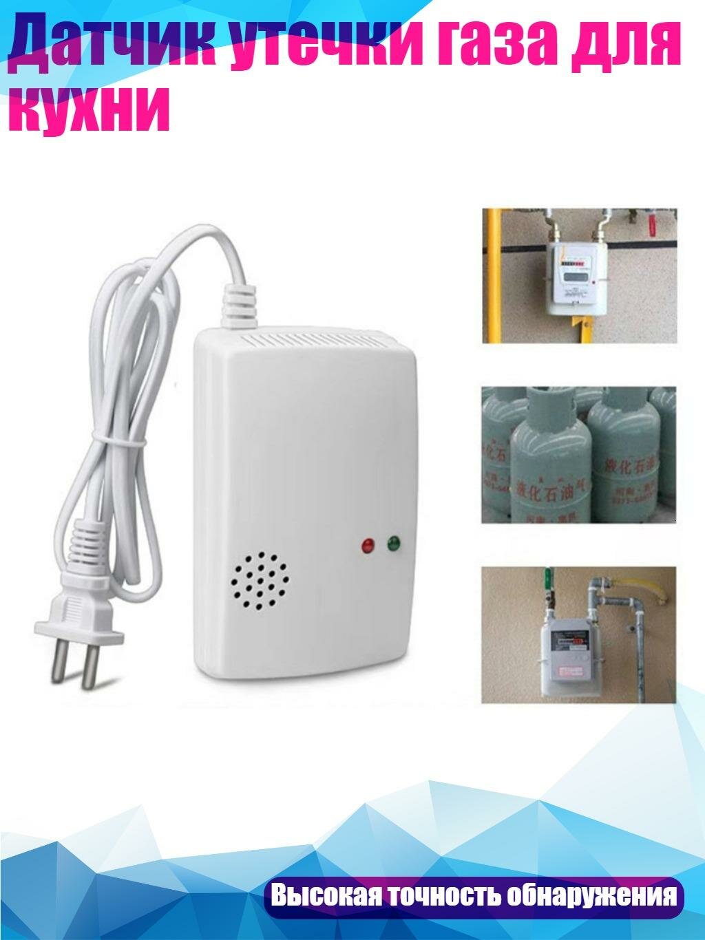 Датчик утечки газа для кухни