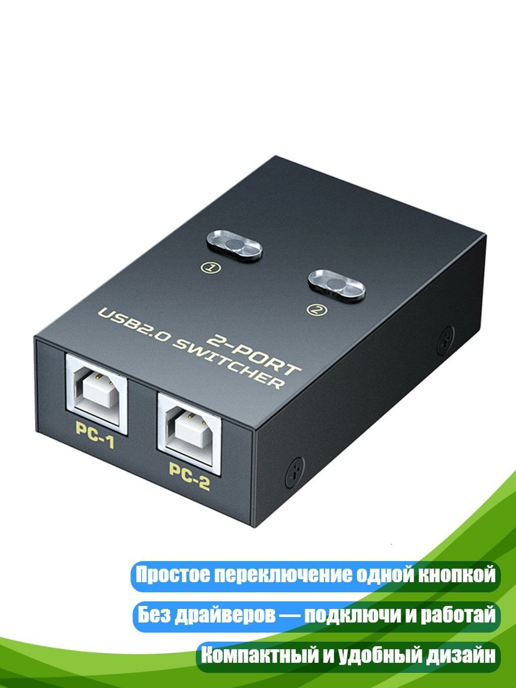 USB-переключатель для совместного использования принтера