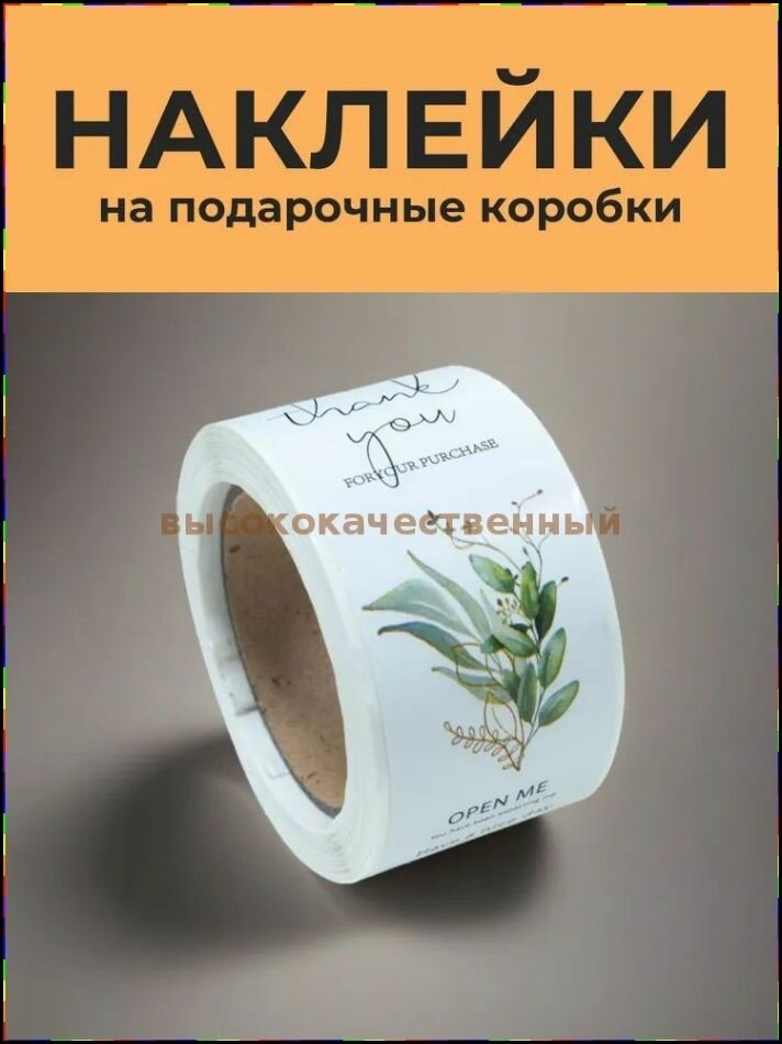 Самоклеящиеся наклейки для украшения подарочных коробок
