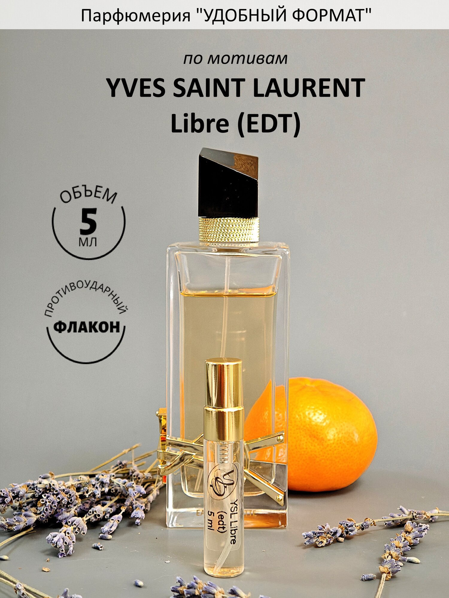 Духи женские по мотивам Yves Saint Laurent Libre Eau De Toilette атомайзер 5 мл, туалетная вода, удобный формат