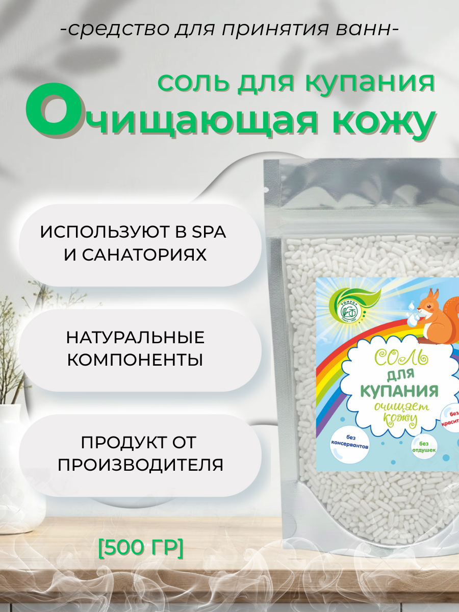 Тонус+ Очищающая гранулированная соль для купания детей 500 гр.