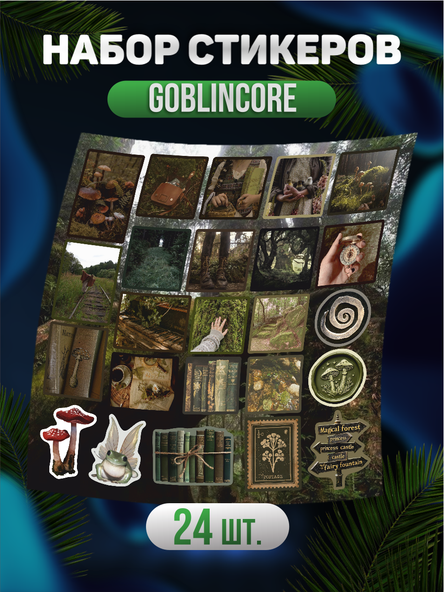 Наклейки на телефон goblincore эстетика
