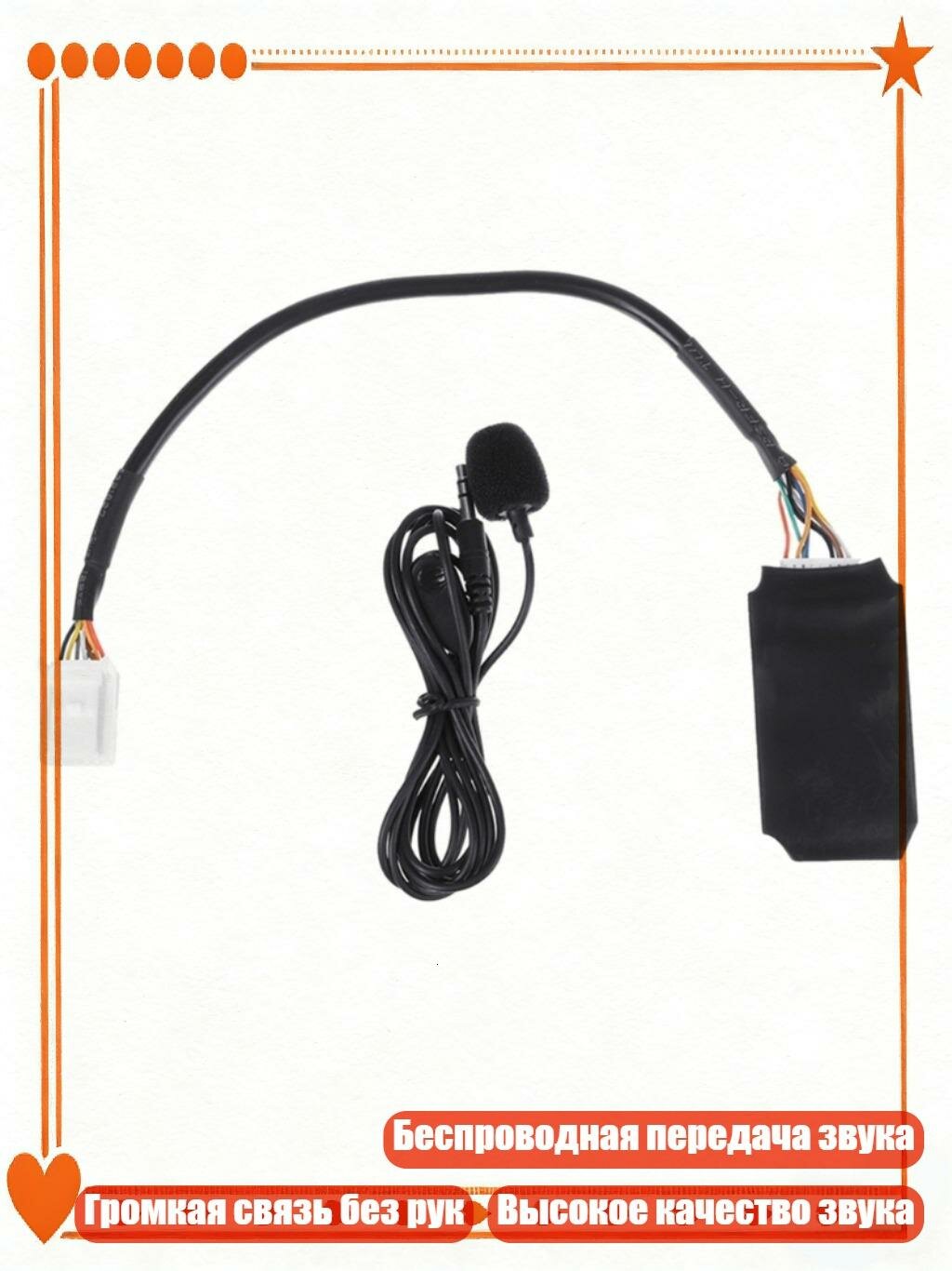 Беспроводной Bluetooth-адаптер для автомагнитолы