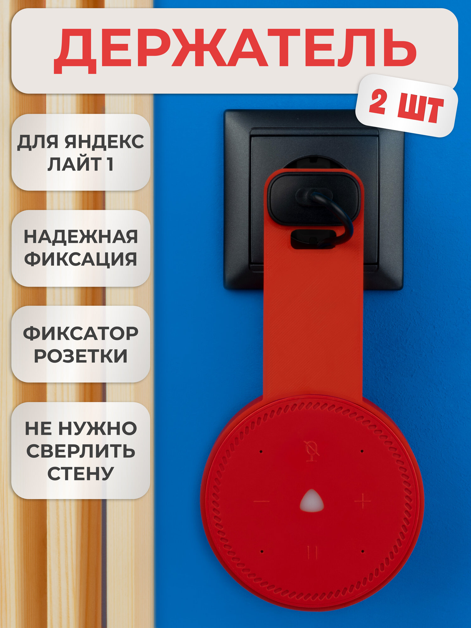 Кронштейн на розетку подставка настенное крепление для Яндекс станции Лайт, 2шт
