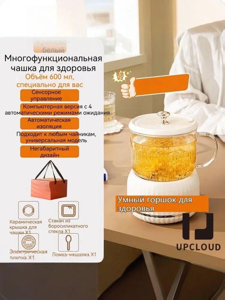 UPCLOUD Многофункциональная чашка для здоровья 600 мл, сенсорное управление, слоновая кость