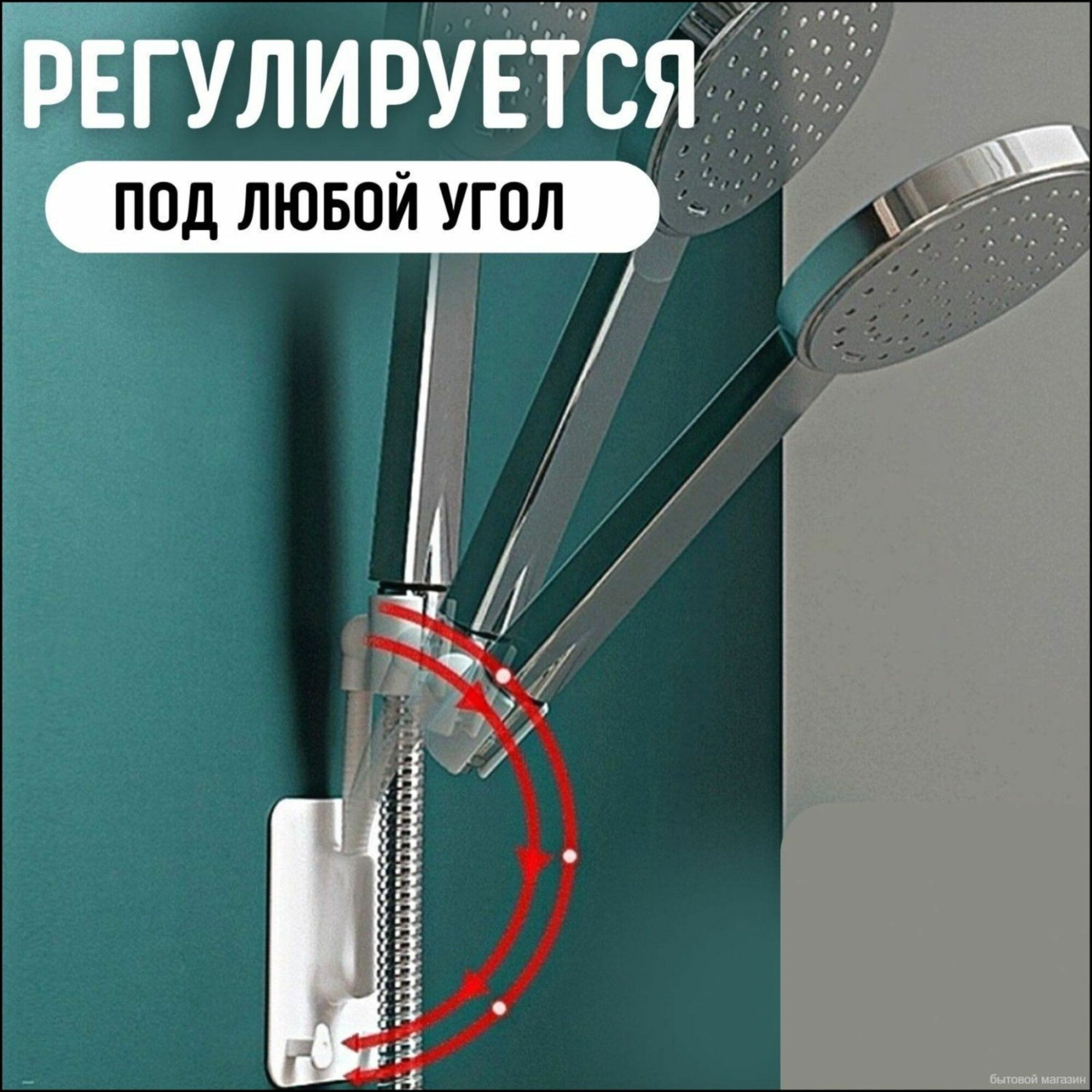Держатель для душа — фото 1