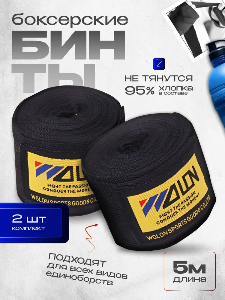 Бинты боксерские, бинты для бокса кистевые, спортивные 5 метров.