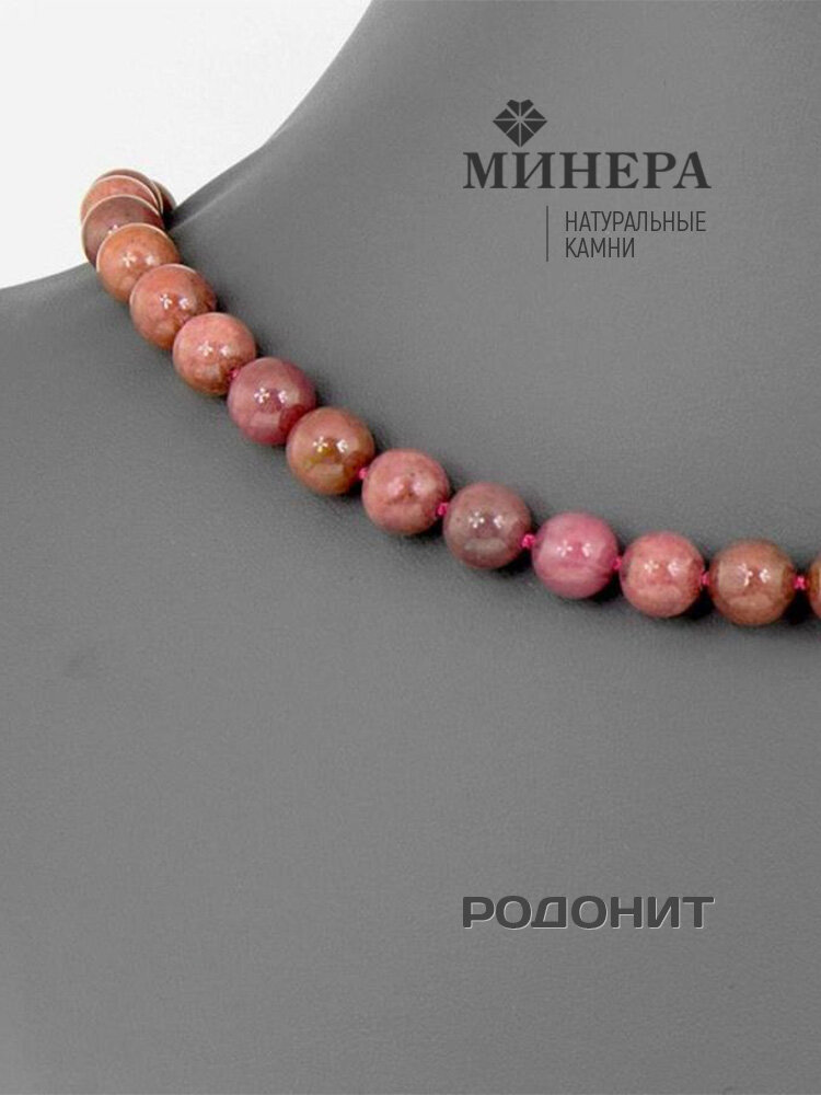 Бусы, родонит