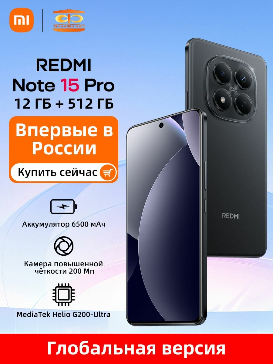 Xiaomi Смартфон Глобальная версия Xiaomi Redmi Note 15 Pro NFC Поддерживает русский язык 12/512 ГБ, белый, темно-бордовый