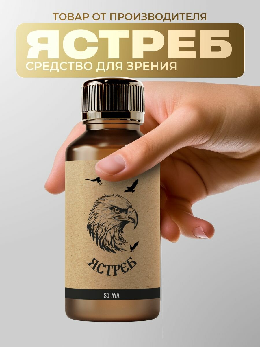 Капли Ястреб для улучшения зрения