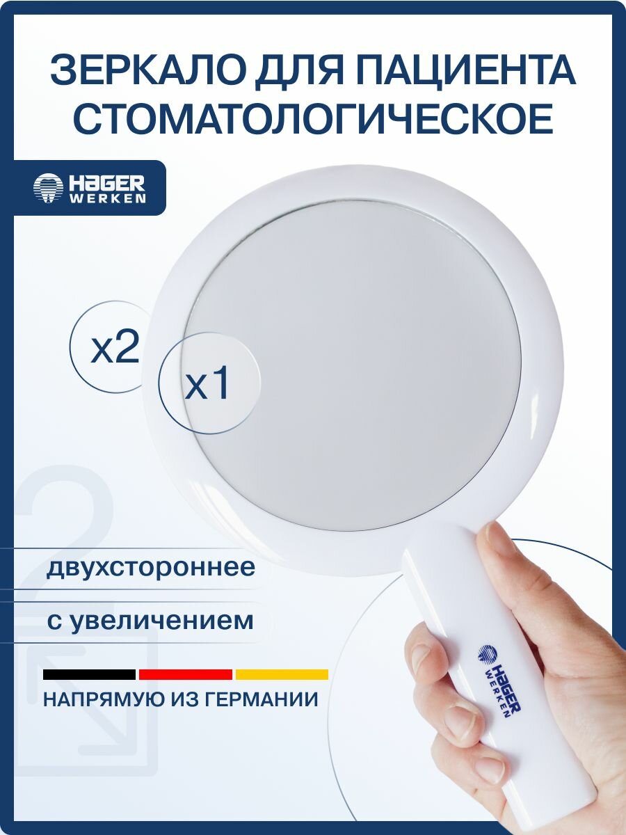 Mira-Duo Двухстороннее зеркало для макияжа, для стоматологии