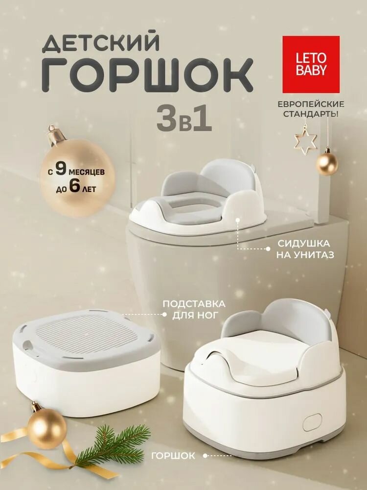 Горшок детский 3 в 1 LETO Baby, с крышкой, мягкий