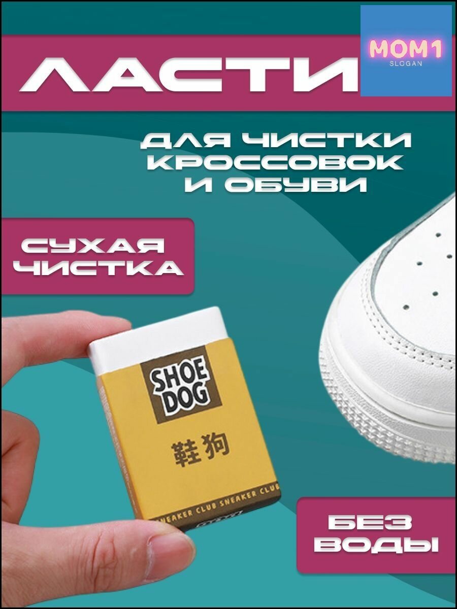 Очиститель для кроссовок и обуви — экспресс-ластик с микрогранулами для замши, нубука, кожи и резины, компактный