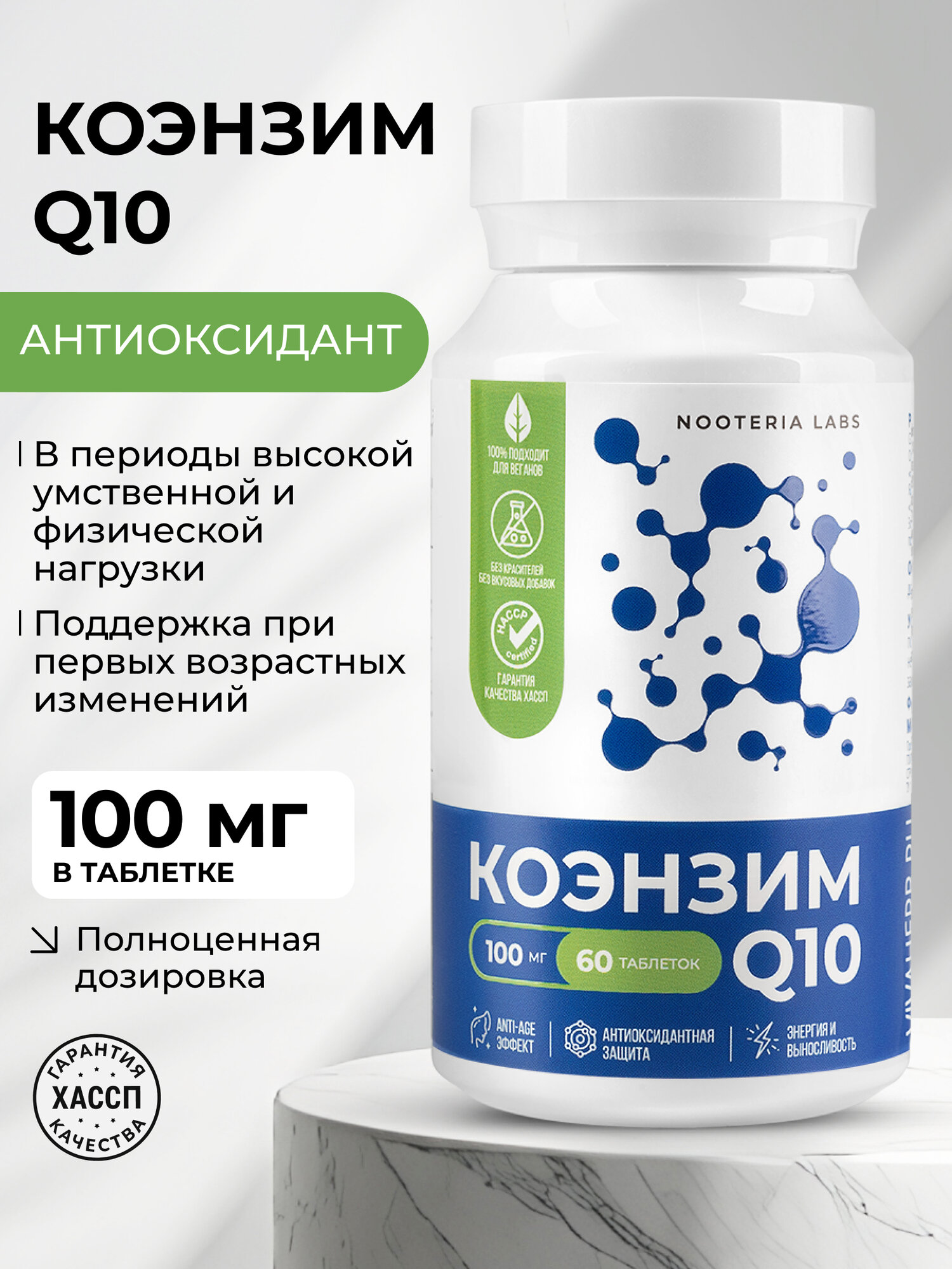 Коэнзим Q10 витамины для сердца, красоты и здоровья, антиоксиданты для кожи и энергии от Nooteria Labs, 100 мг, 60 капсул