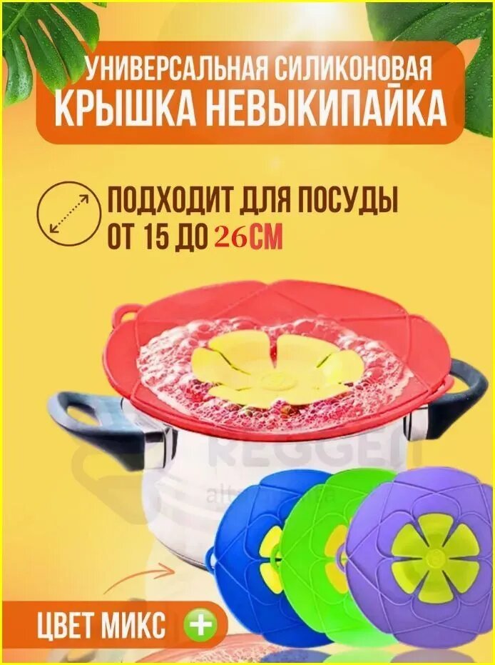 Крышка, 1 шт, диаметр: 26 см